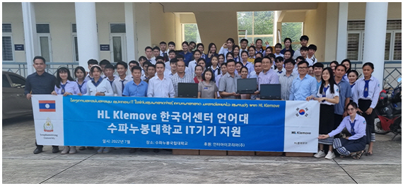 HL클레무브, 개도국 IT 교육 지원 ESG 경영 박차 - 뉴스 | HL Klemove